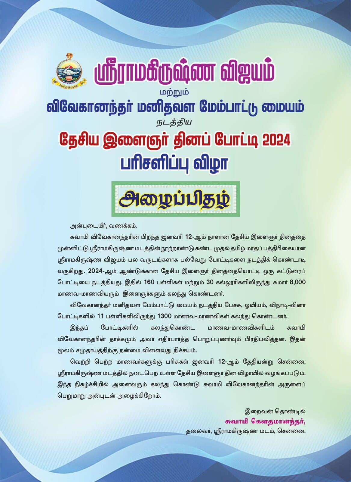 Youth Day Competition 2024 - Prize Distribution Function (Invitation ...